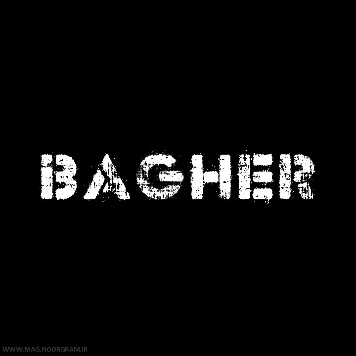 عکس پروفایل باقر BAGHER - مجله نورگرام